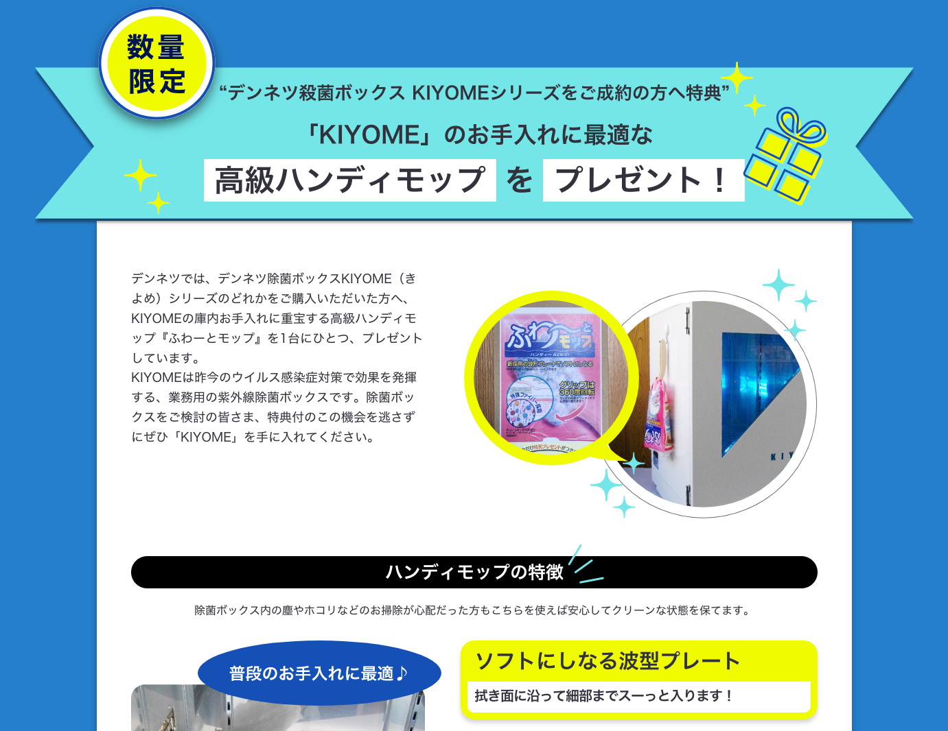 【キャンペーン】KIYOMEシリーズをご成約の方に、ハンディモップをプレゼント！ | 株式会社デンネツ